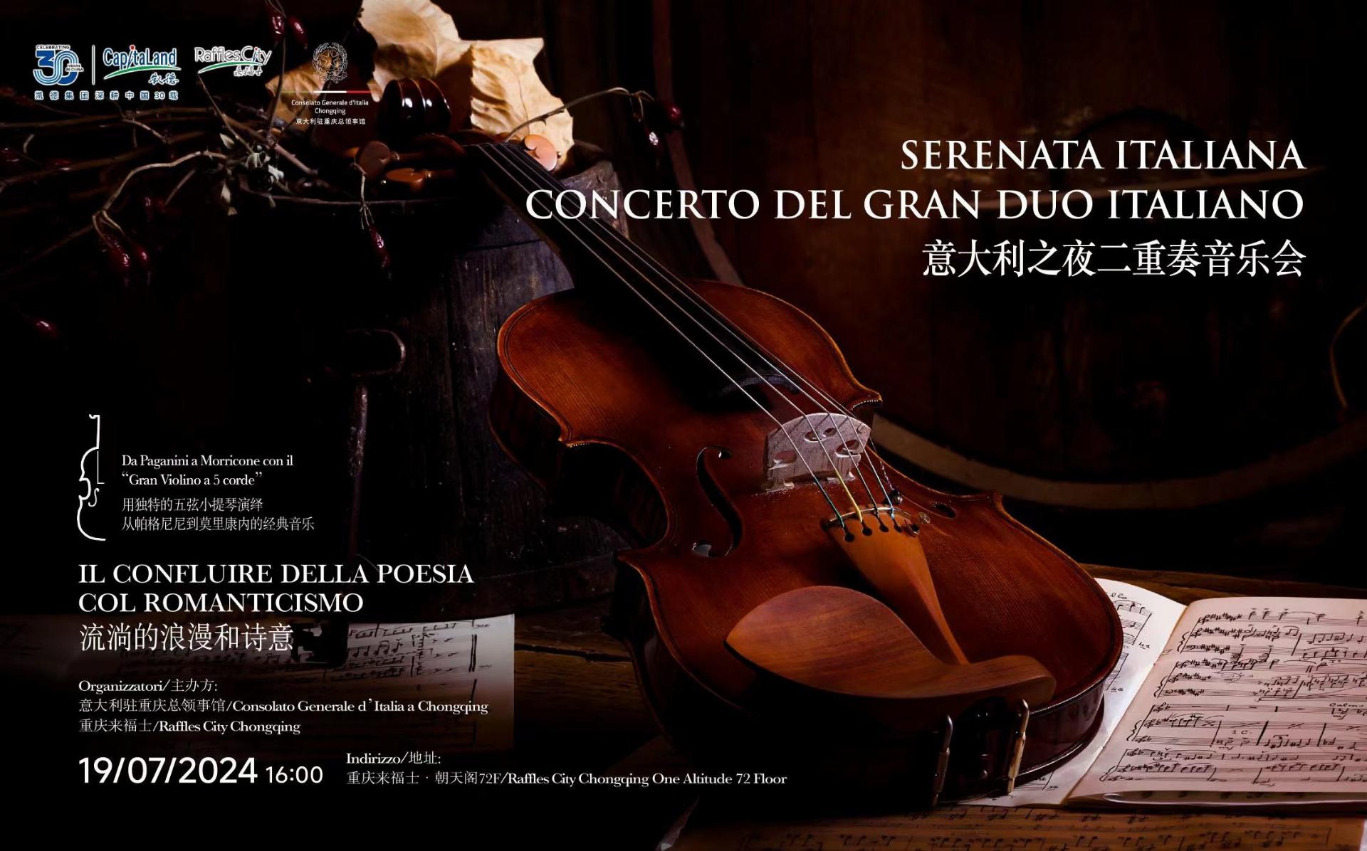 Il Gran Duo Italiano a Chongqing – la musica classica italiana nel Sud ...